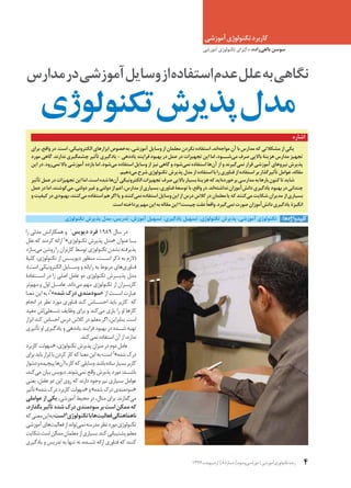 Articles roshd | PDF