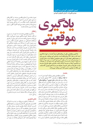 Articles roshd | PDF