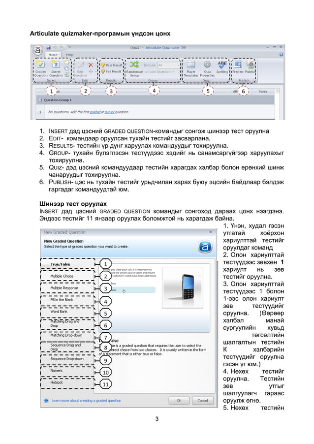 Articulate quizmaker | PDF