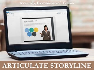 Articulate Storyline | PPTX