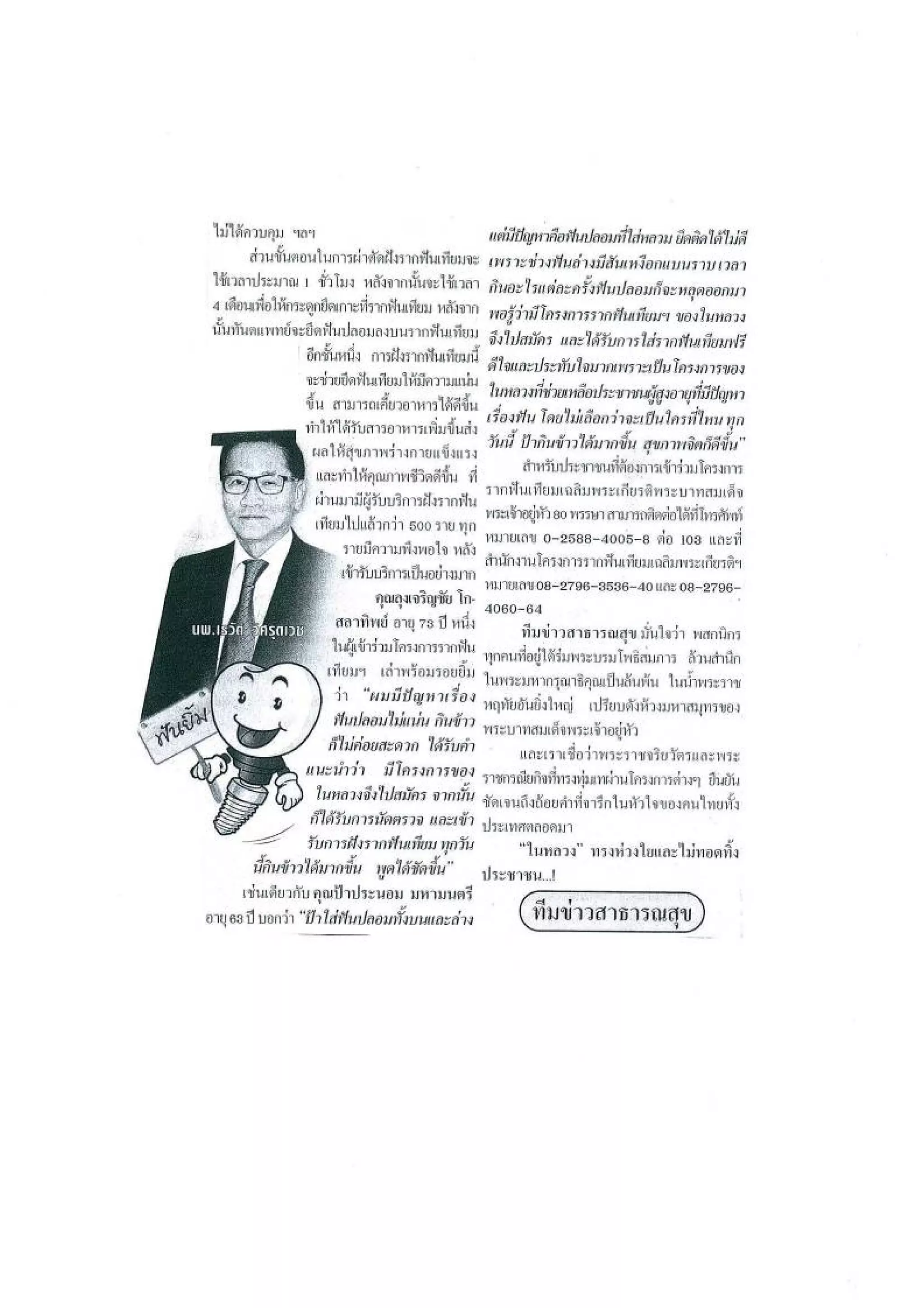 Artificial Dent Thai Rath 201009 | PDF