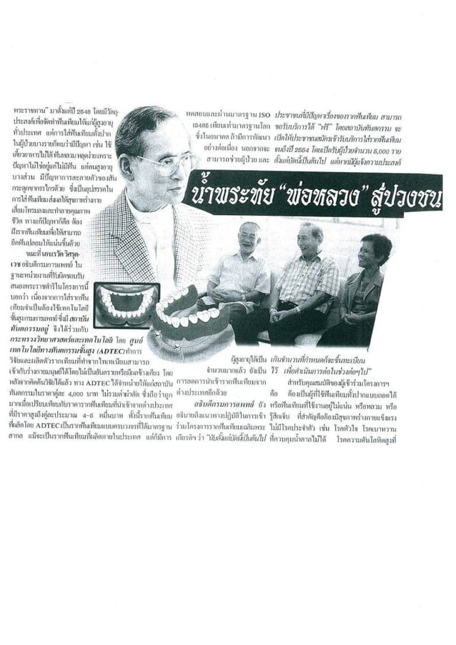 Artificial Dent Thai Rath 201009 | PDF