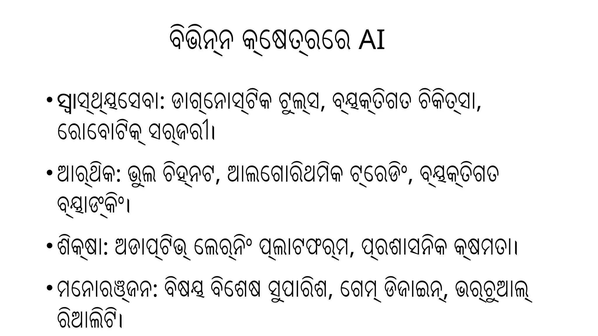 artificial intelligence pros and cons odia.pptx