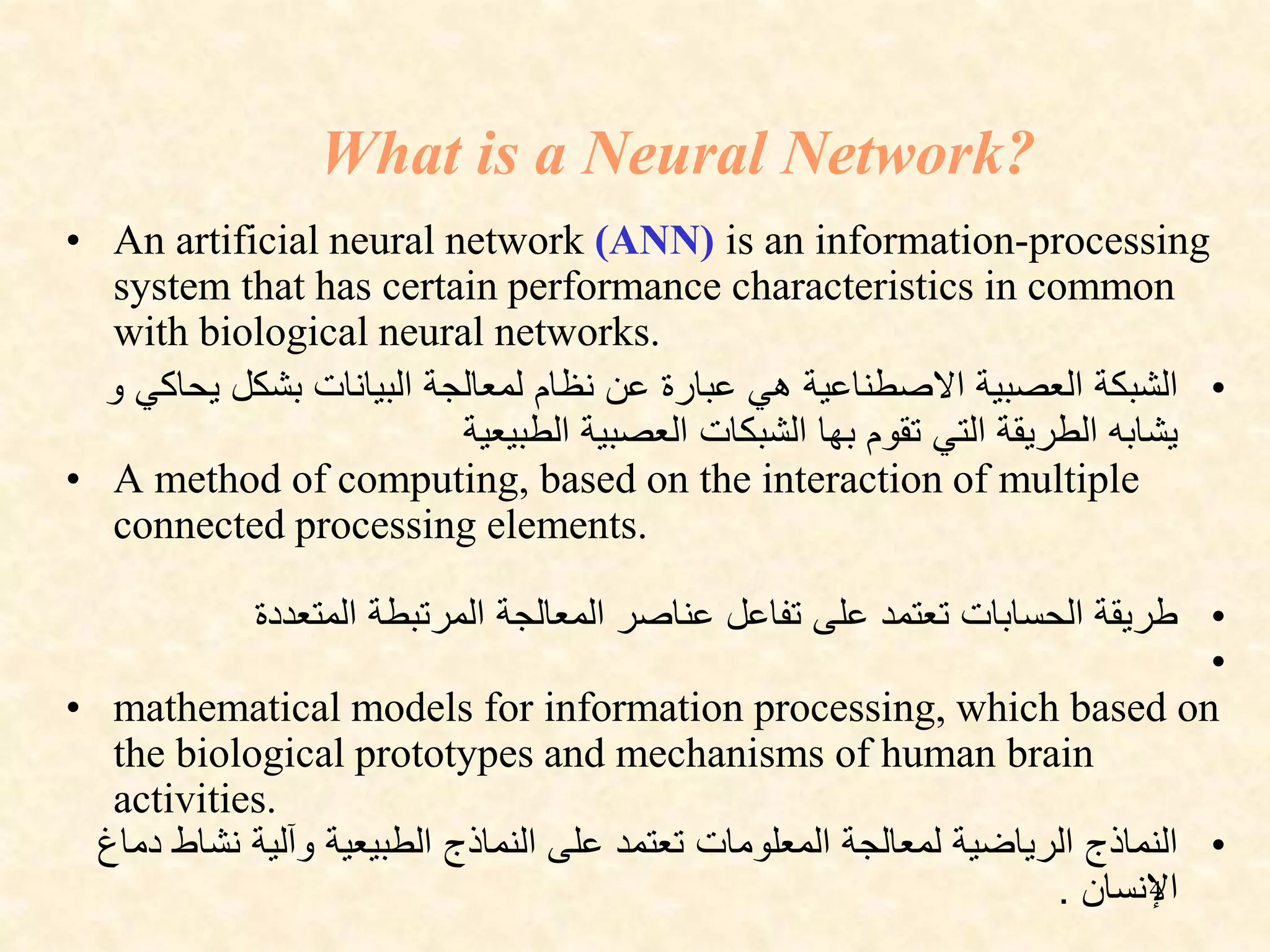 Artificial neural networks lec1 | PPTX