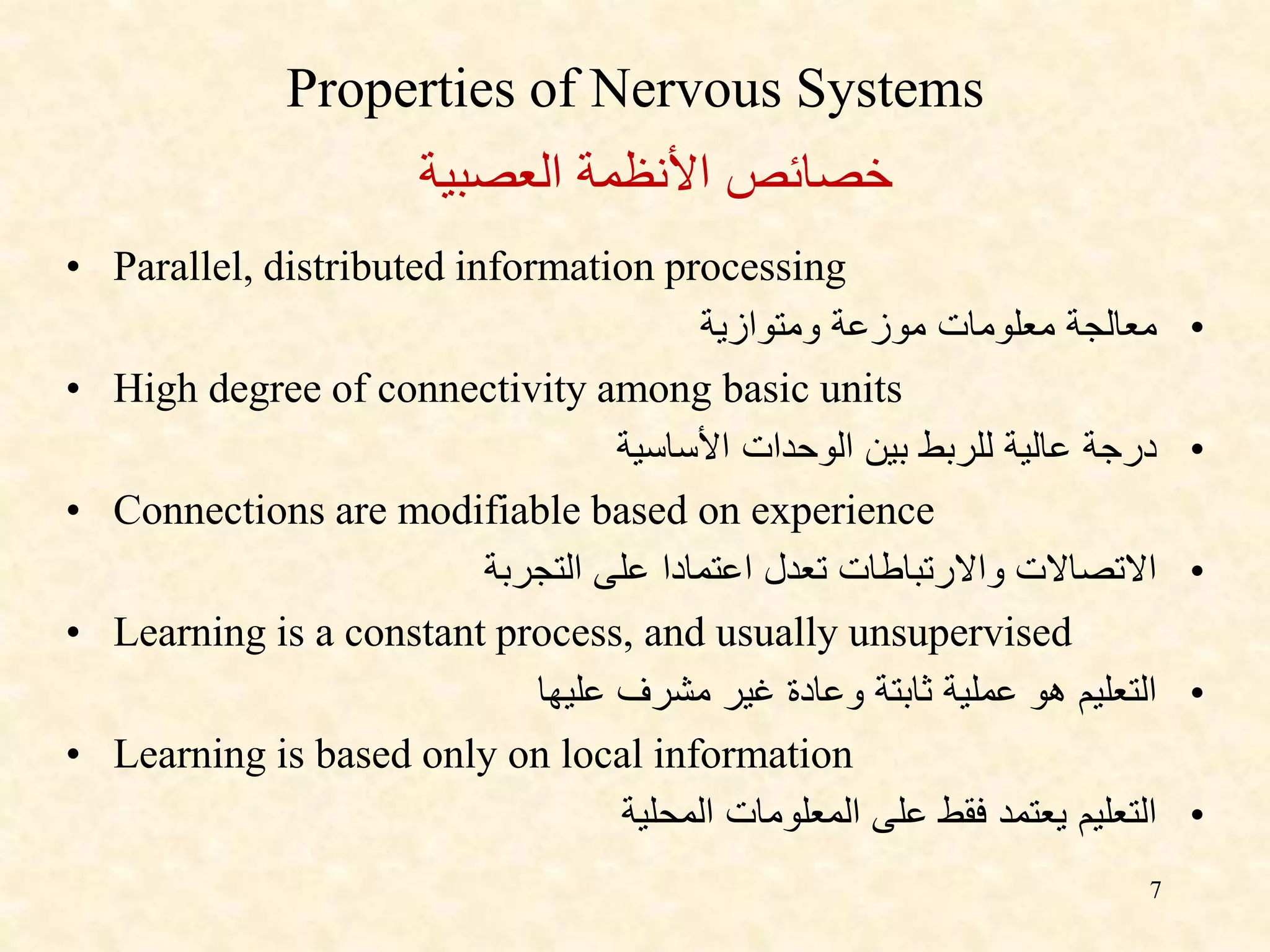 Artificial neural networks lec1 | PPT