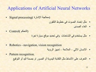 Artificial neural networks lec1 | PPT