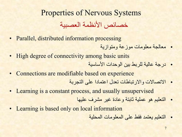 Artificial neural networks lec1 | PPTX