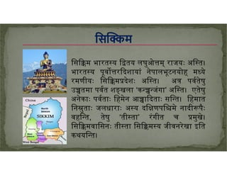 SIKKIM= Art integrated project in sanskrit | PDF
