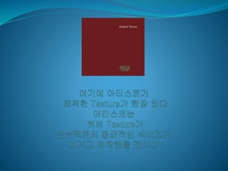 Artmouse확산방법 | PPTX