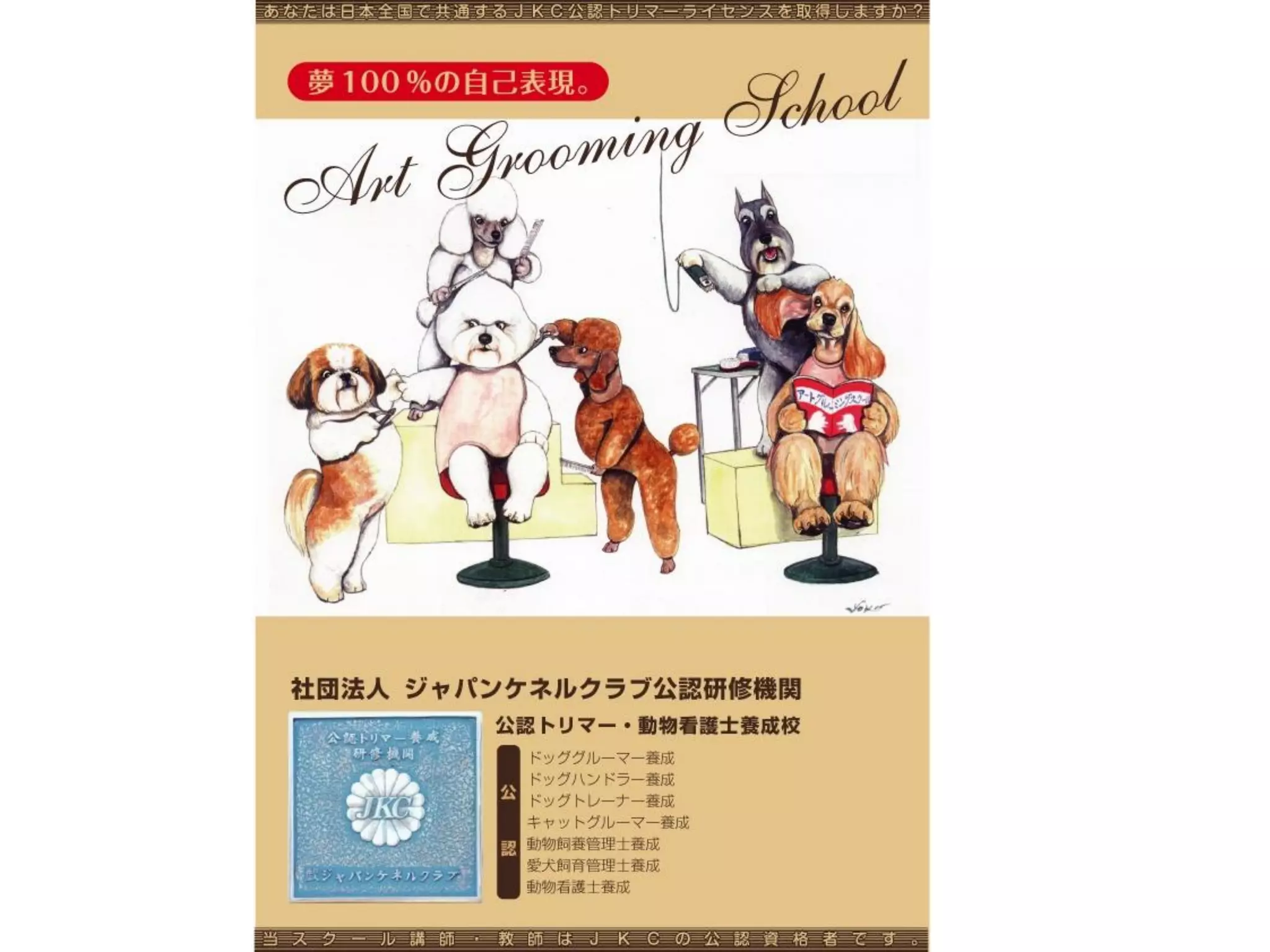 art grooming school pamphlet | PDF