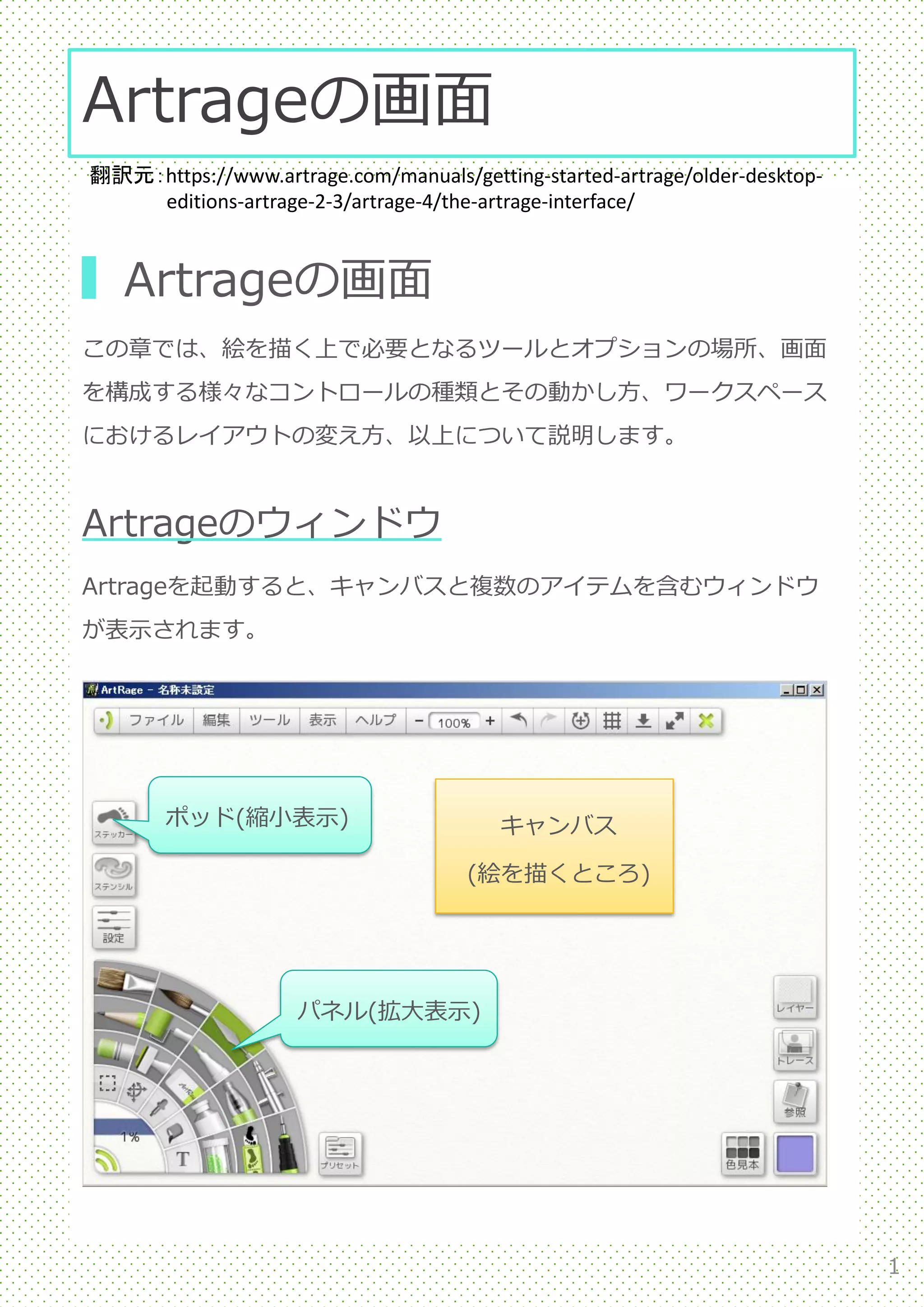 Artrageの画面(公式マニュアル日本語化2) | PDF