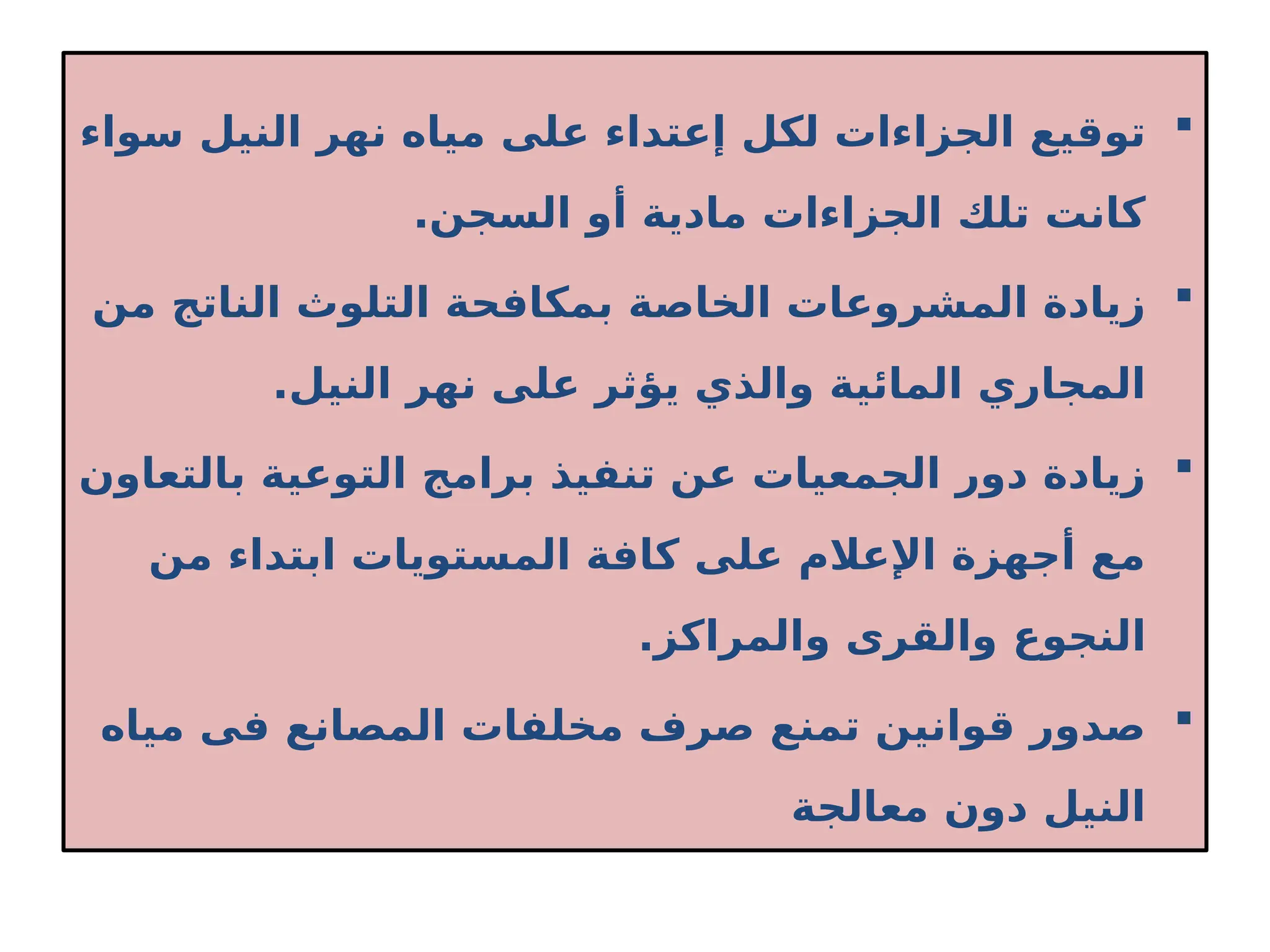 river Nile pollutionuytrewqoimcnjnjm.ppt