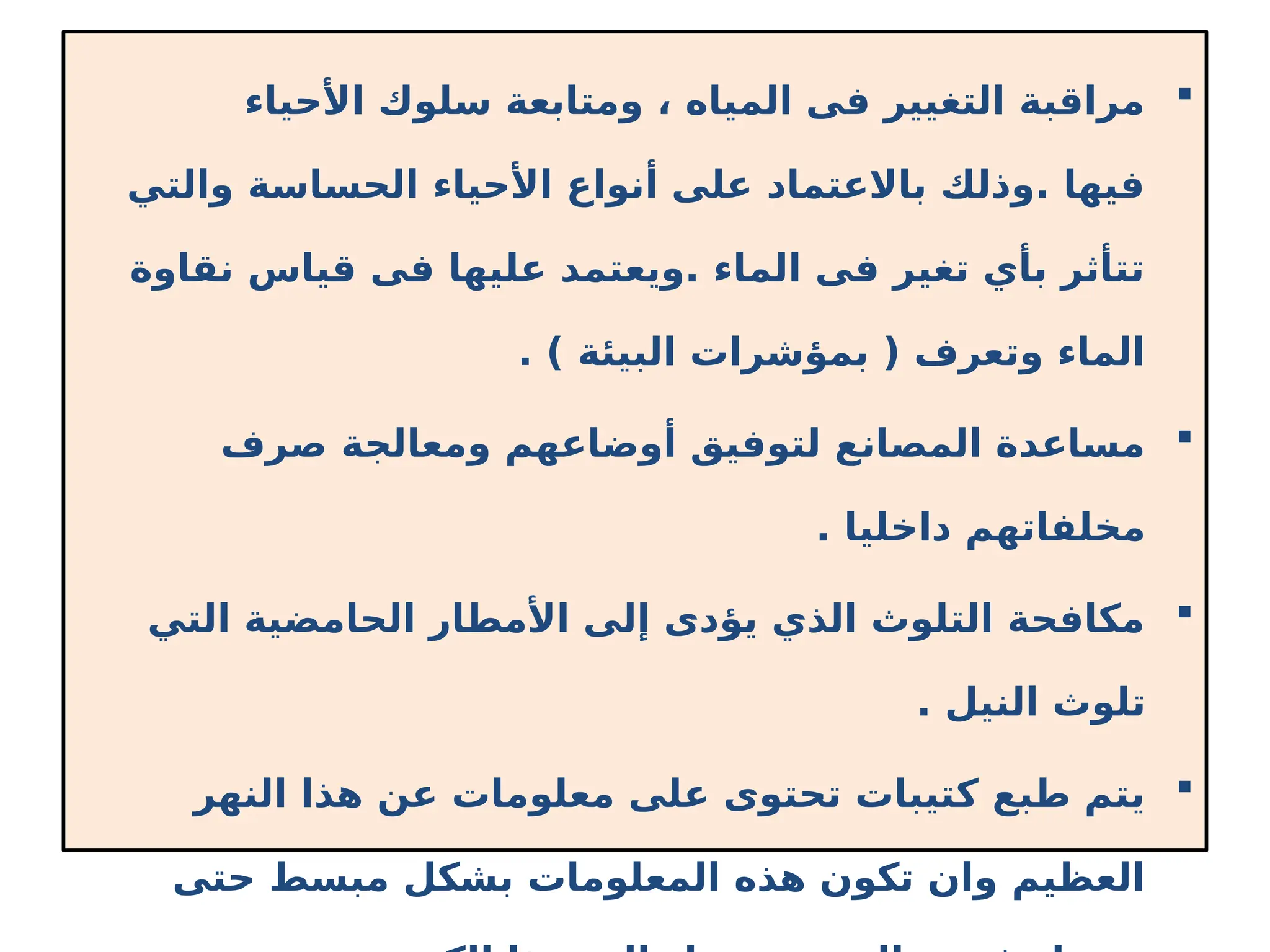 river Nile pollutionuytrewqoimcnjnjm.ppt