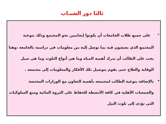 river Nile pollutionuytrewqoimcnjnjm.ppt