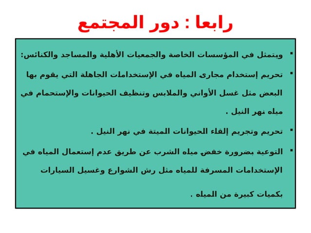 river Nile pollutionuytrewqoimcnjnjm.ppt