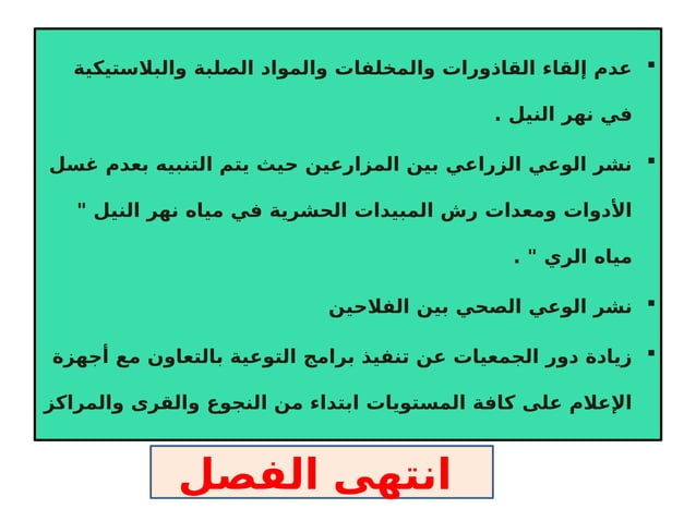 river Nile pollutionuytrewqoimcnjnjm.ppt