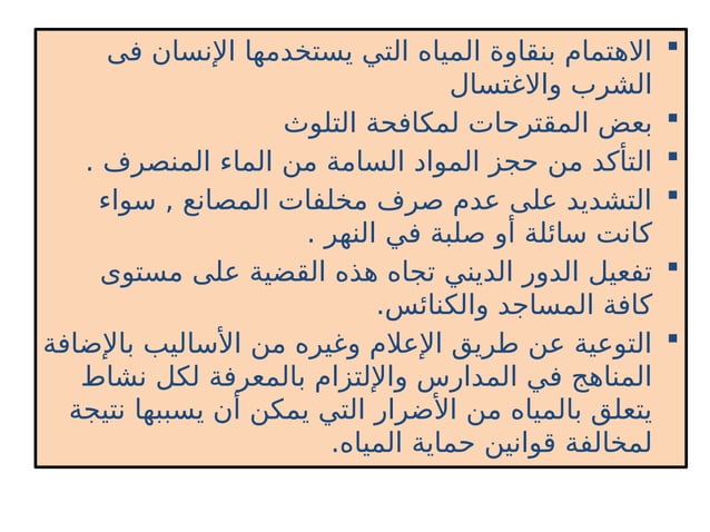 river Nile pollutionuytrewqoimcnjnjm.ppt