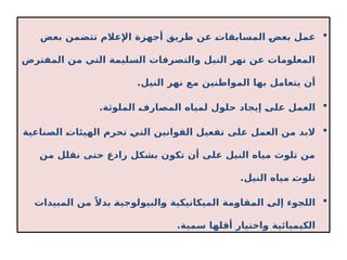 river Nile pollutionuytrewqoimcnjnjm.ppt