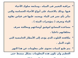 river Nile pollutionuytrewqoimcnjnjm.ppt