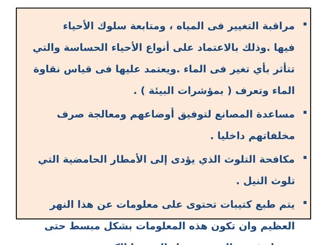 river Nile pollutionuytrewqoimcnjnjm.ppt