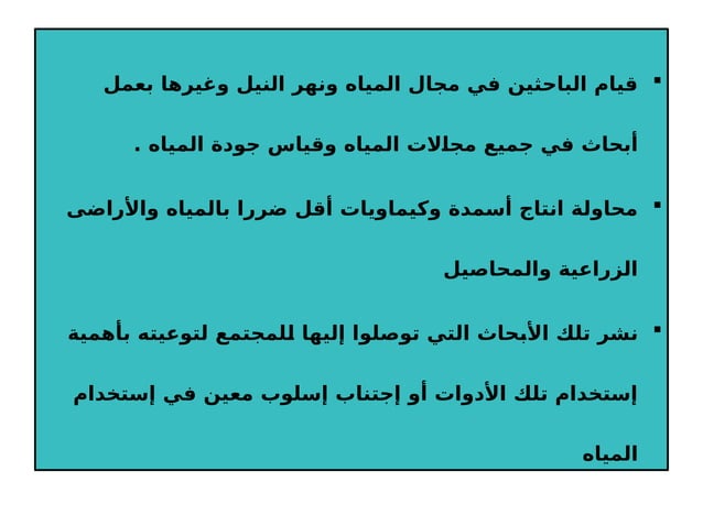 river Nile pollutionuytrewqoimcnjnjm.ppt