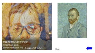 Μουσείο "Art-selfie" | PPTX