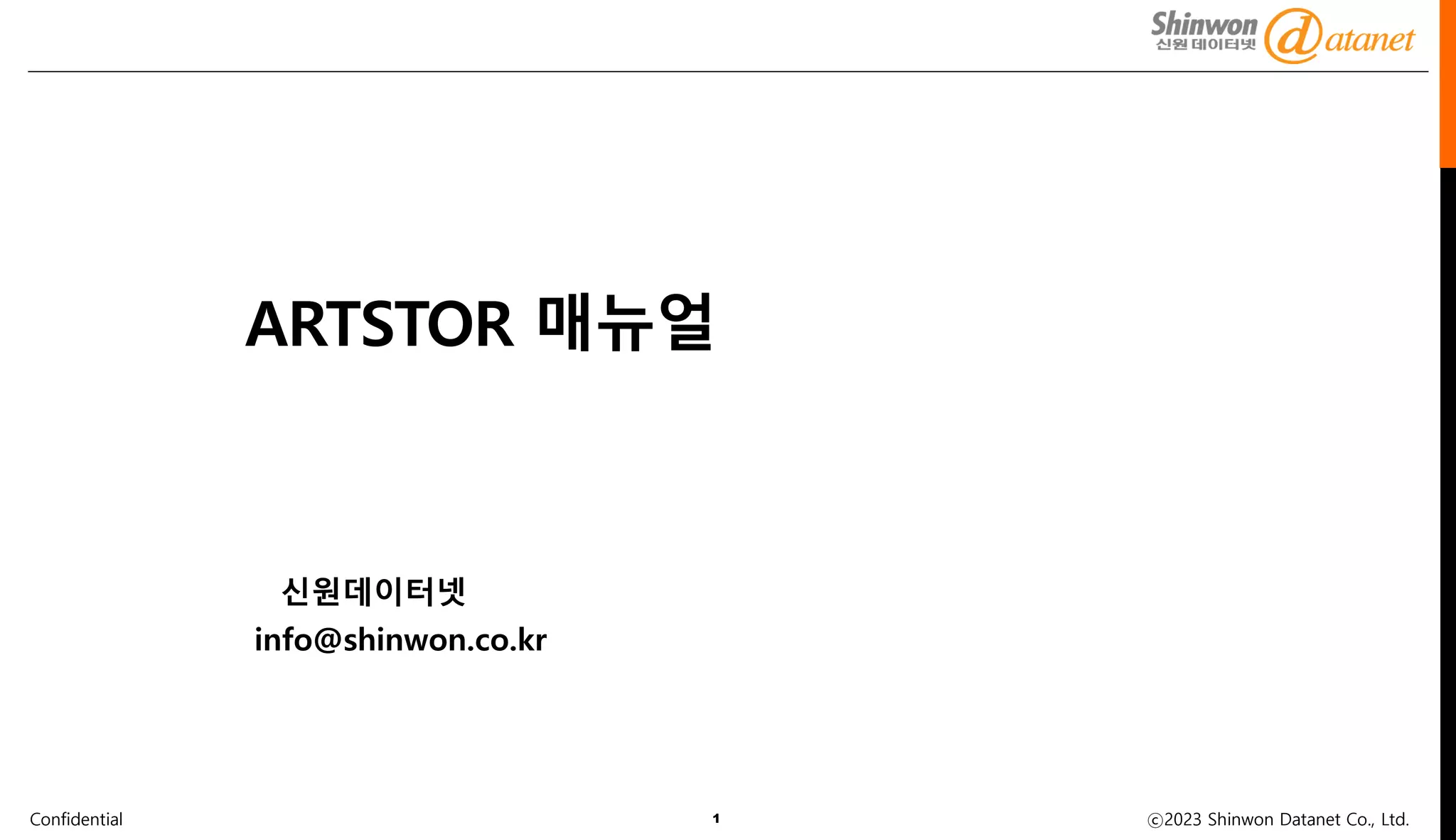 ARTSTOR 매뉴얼 | PPT
