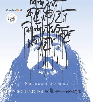Art thus becomes the truth by Azhar Forhad : : শিল্প যেমন করে সত্য হয় | PDF