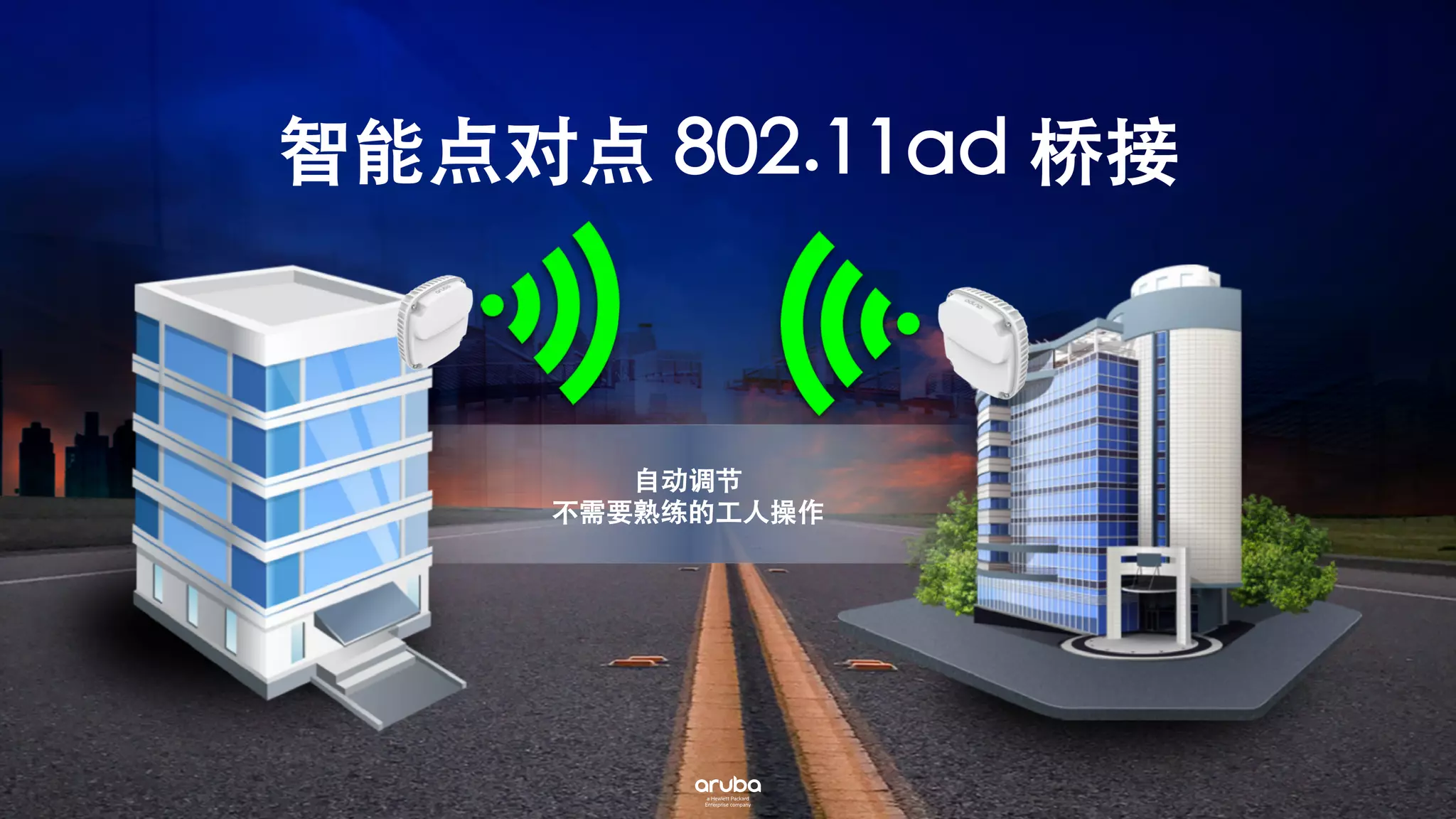 Aruba-MESH-解决方案.pdf