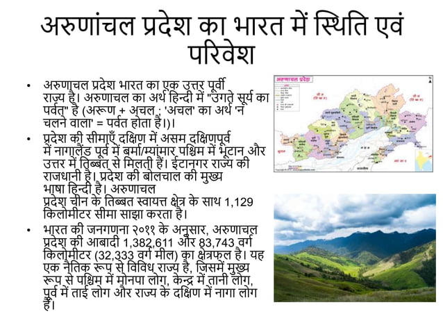 Arunachal Pradesh Hindi AIP- Vanshika Kriti Singh class-10-D.pptx