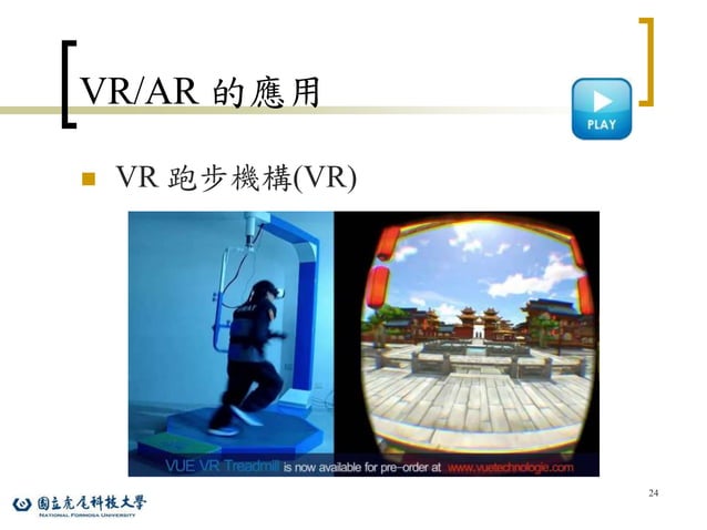 AR VR 技術應用於特殊教育 | PPT