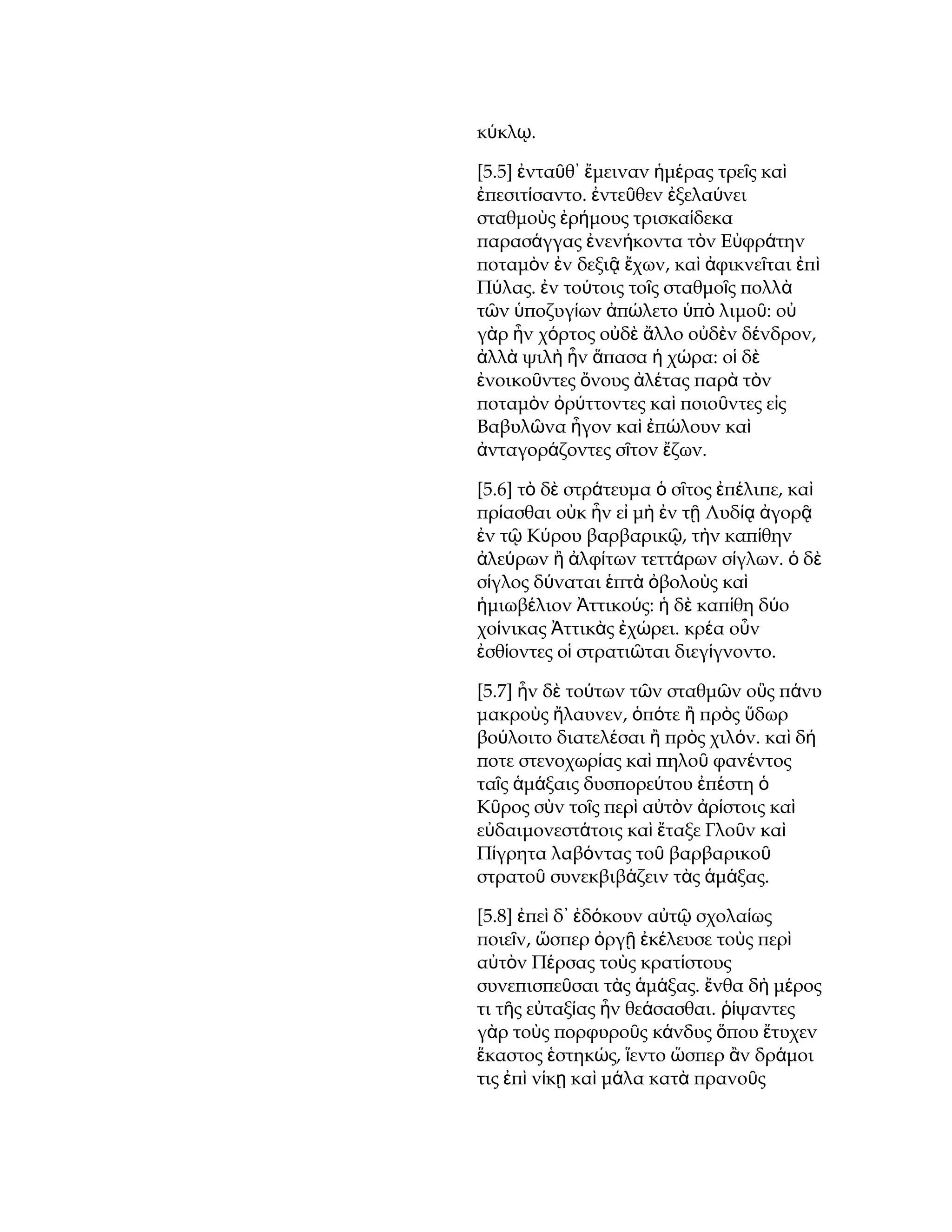 Arxaia askisis grammatikis | DOC