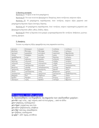 Arxaia askisis grammatikis | DOC