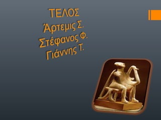Αρχαία Ελληνική Μουσική | PPT