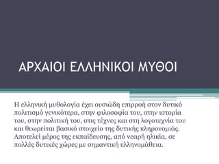 Arxaioi elliniki mithoi kai symbola | PPT
