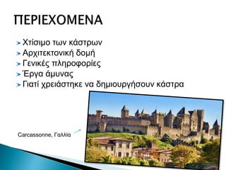 Arxitektoniki | PPTX