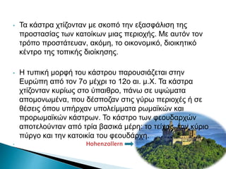 Arxitektoniki | PPTX