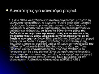 Arxitektoniki 1 | PPT