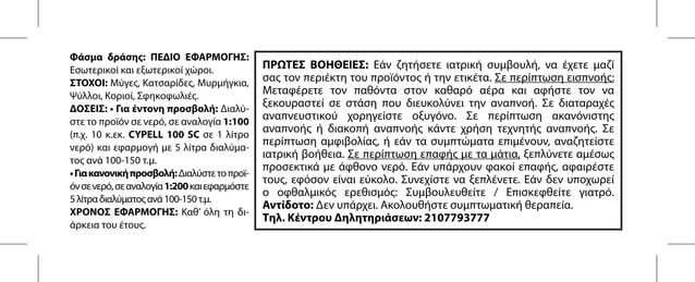 Arysta 100016 cypell_100_sc_label_final | PDF