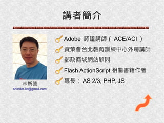 從 AS2 邁向 AS3 | PDF