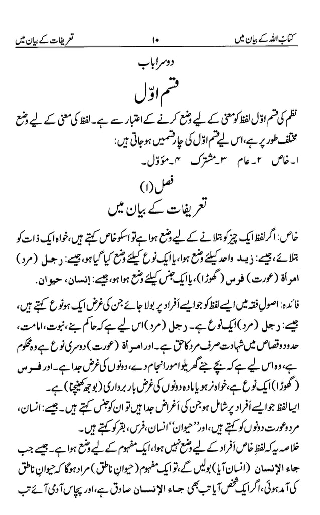 Asaan usool e fiqh | PDF