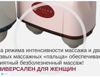 Японские массажеры Asagao | PDF