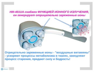 Японские массажеры Asagao | PDF
