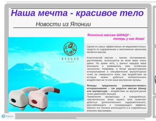Японские массажеры Asagao | PDF