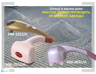 Японские массажеры Asagao | PPT