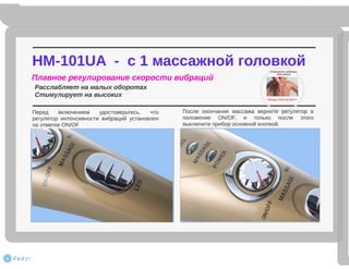 Японские массажеры Asagao | PDF