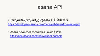 Asana developercafe#1 junpay_発表資料 | PPTX