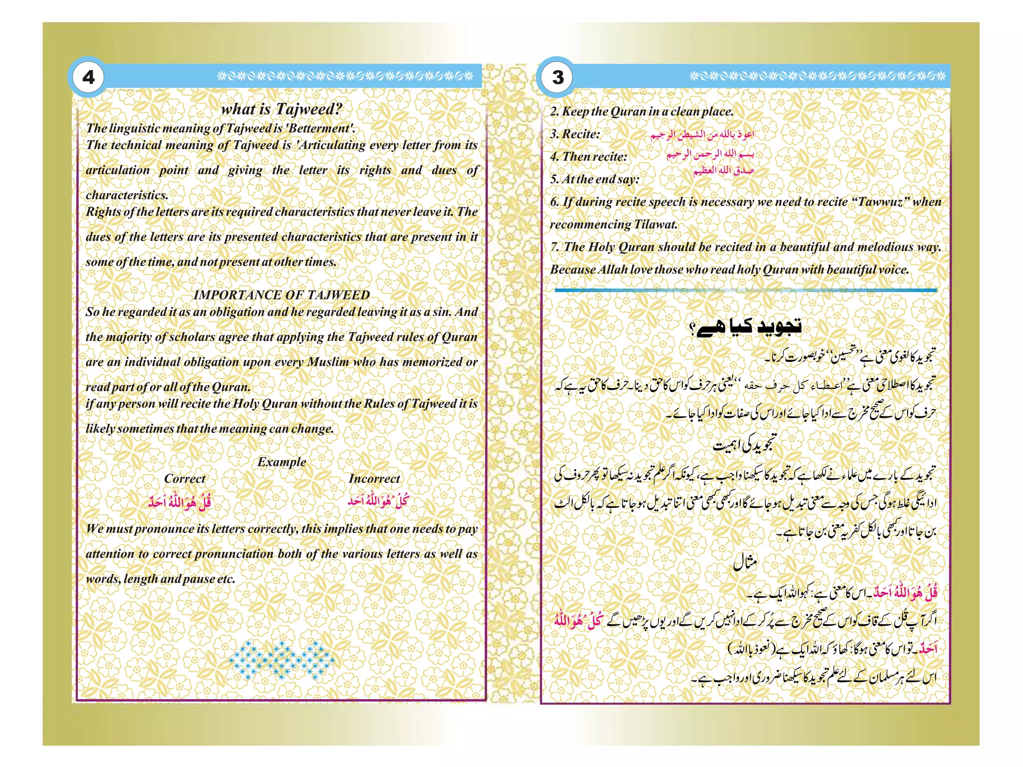 Asan tajweed book | PDF