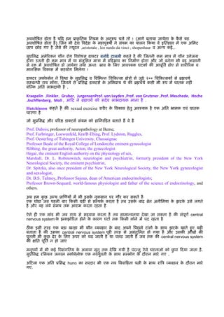 Asanyam ke dushparinam tya in brief | PDF