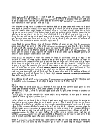 Asanyam ke dushparinam tya in brief | PDF